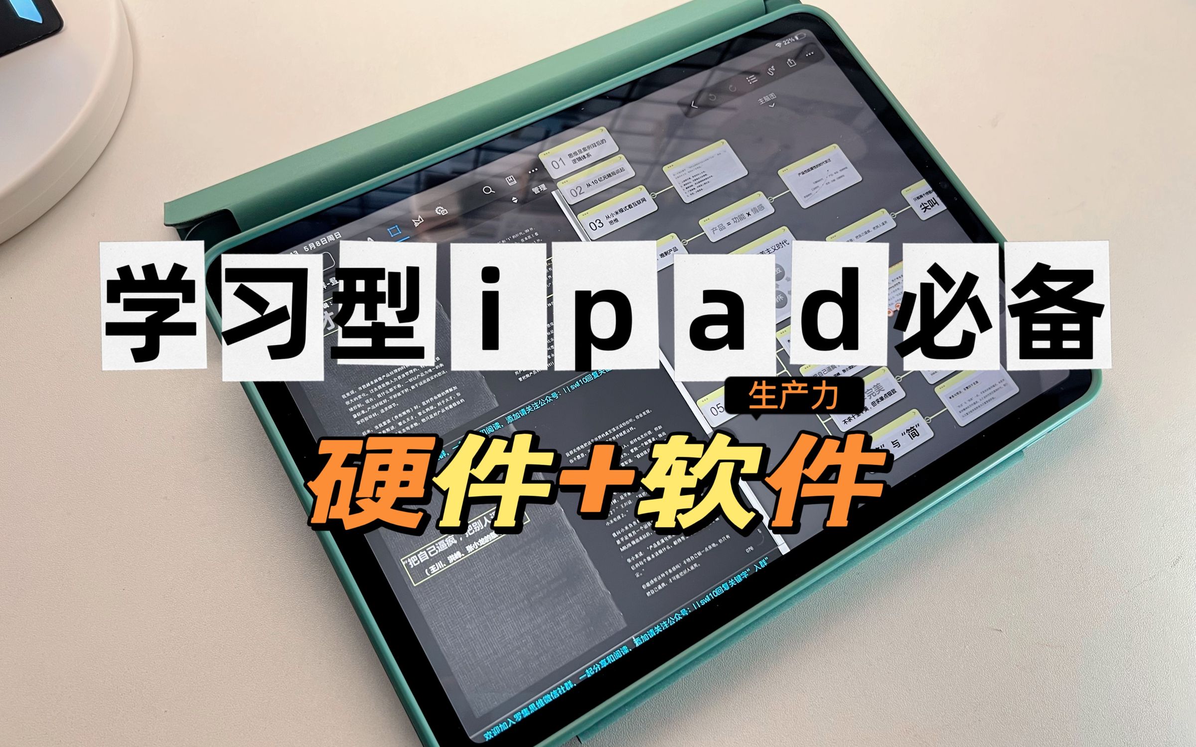 ipad生产力ߔ�宝藏app和配件分享,超实用!