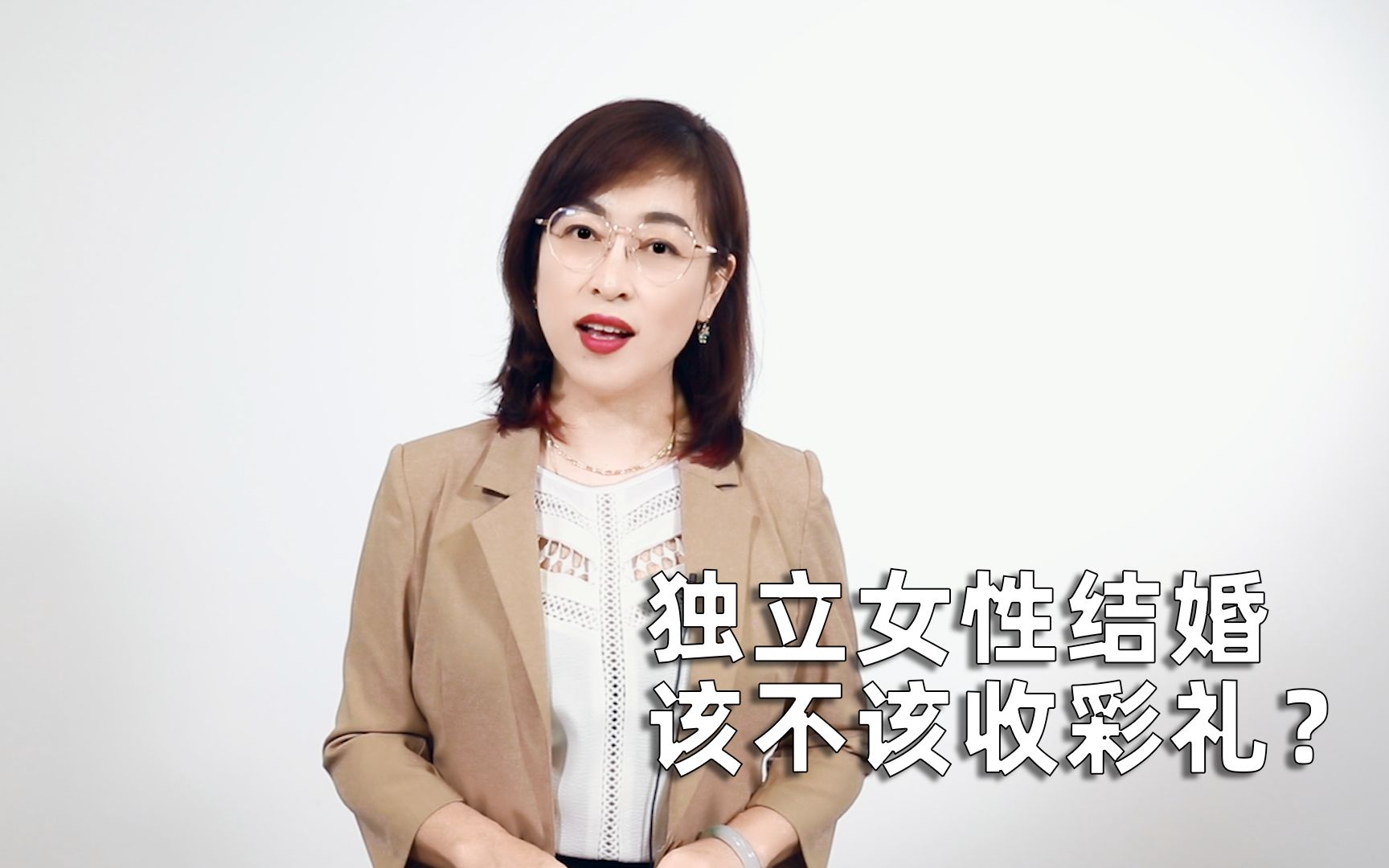 独立女性结婚,该不该收彩礼?