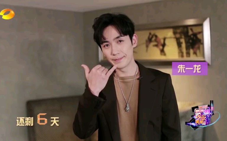 【朱一龙】181225湖南卫视跨年演唱会朱一龙倒计时