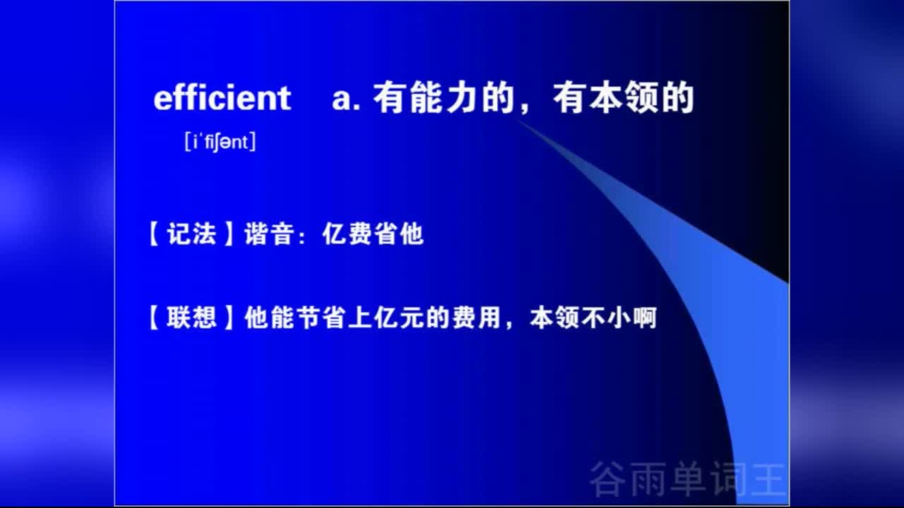 单词记忆的方法与技巧如何快速背英语新东方速记单词的方法efficient