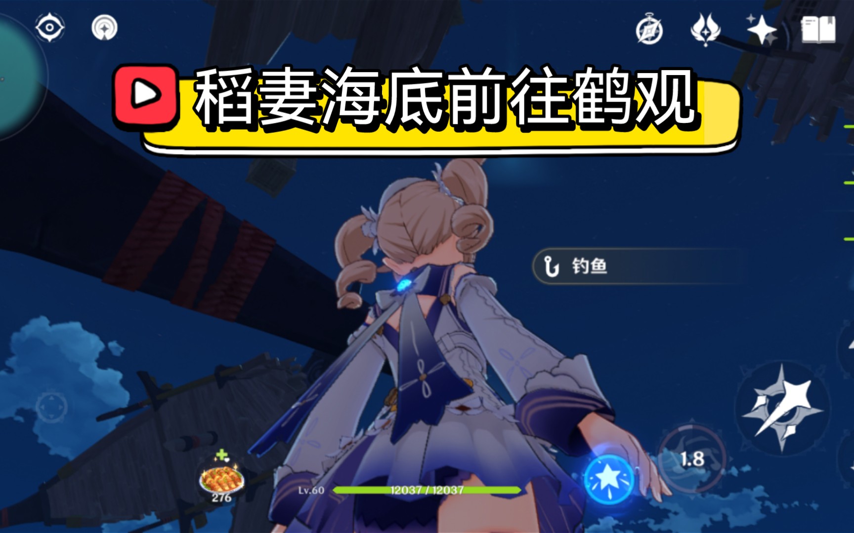 稻妻卡海底bug