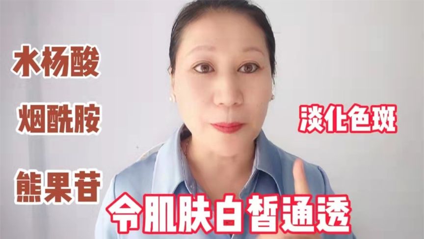 美白淡斑好方法,熊果苷,烟酰胺双管齐下,淡化色斑,提亮肤色
