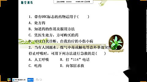 8.2用药与急救