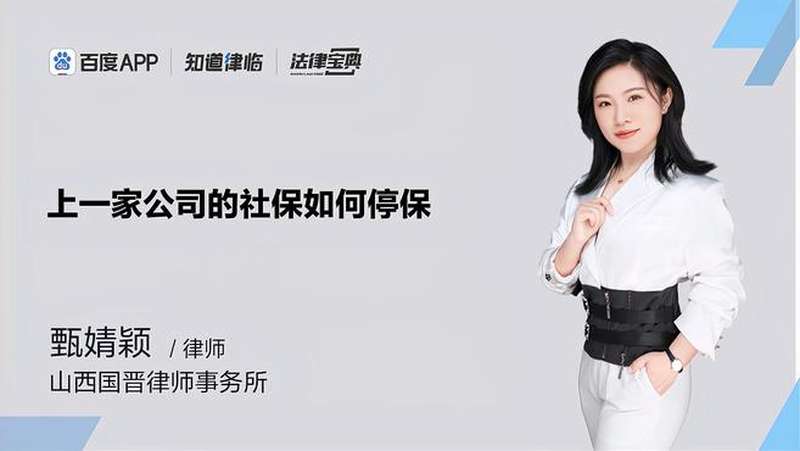 上一家公司的社保如何停保