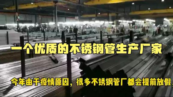 这是你理想中的不锈钢管生产厂家吗?