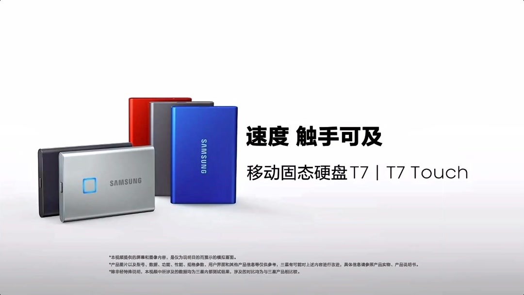 七平台见证T7诞生,三星T7移动固态硬盘新品发布会