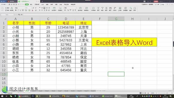 Excel表格导入Word中的方法,日常办公很方便,简单易学!