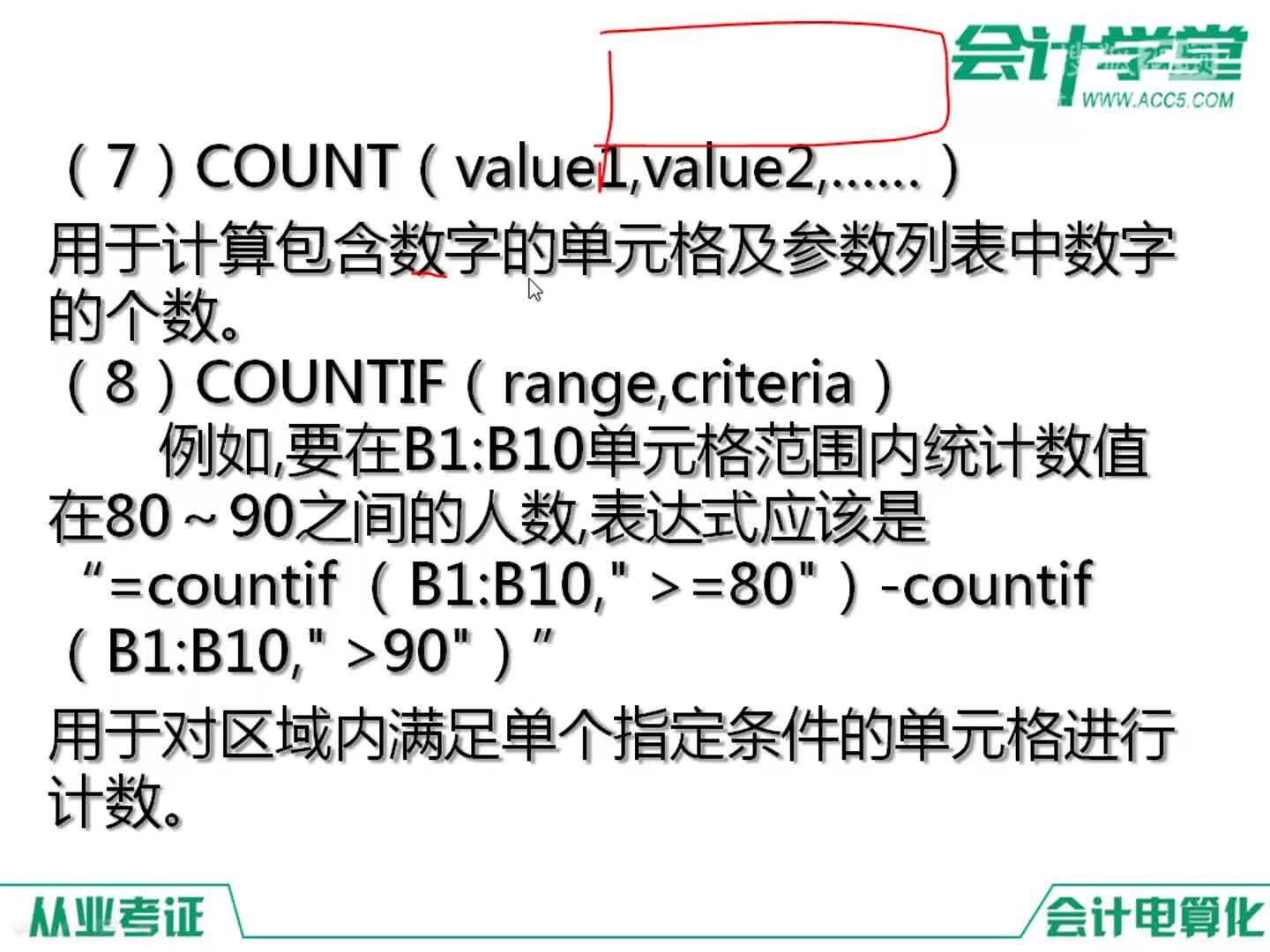 会计电算化教程_会计从业_公式与函数的应用