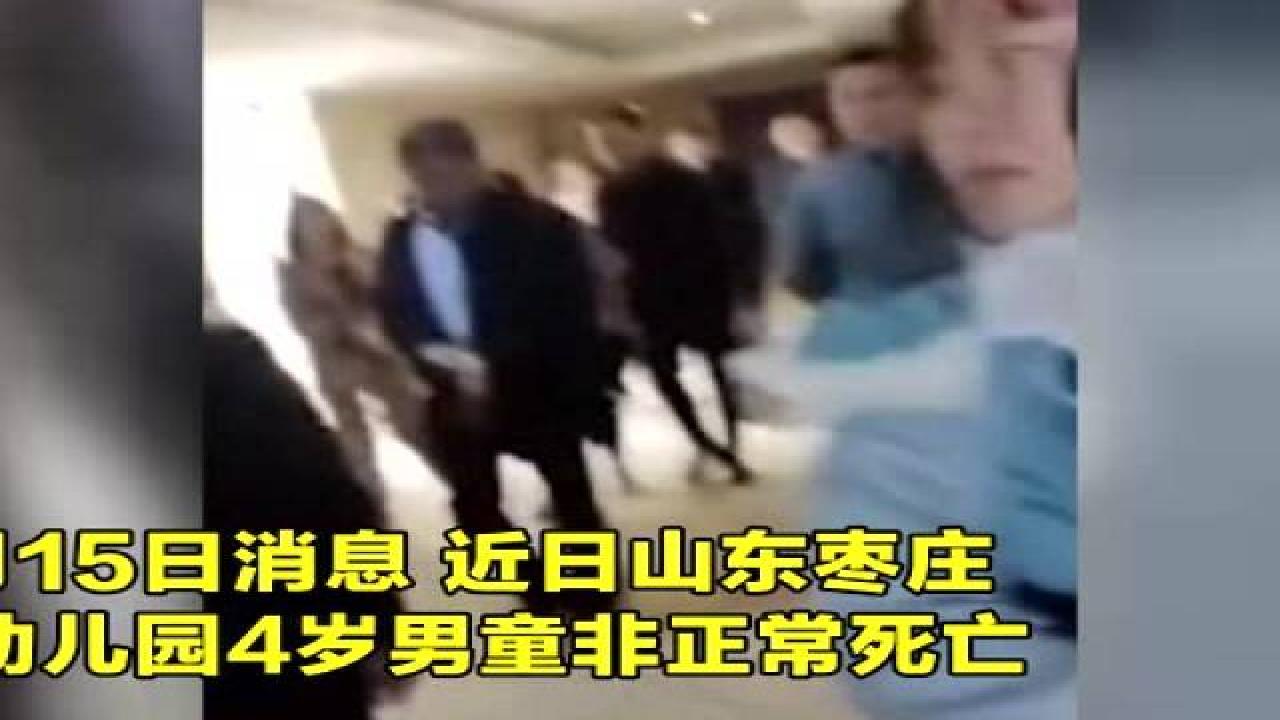 山东一幼儿园4岁男童午睡时意外死亡 亲属:带了药但没有给他吃