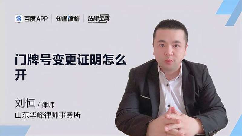 门牌号变更证明怎么开