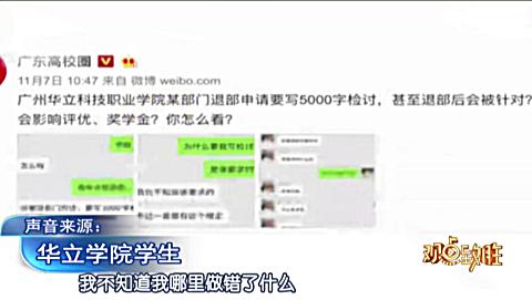 退学生会写5千字检讨 学生耍官威何时休?