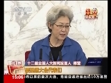 【两会同期声】十二届全国人大新闻发言人傅莹答记者问