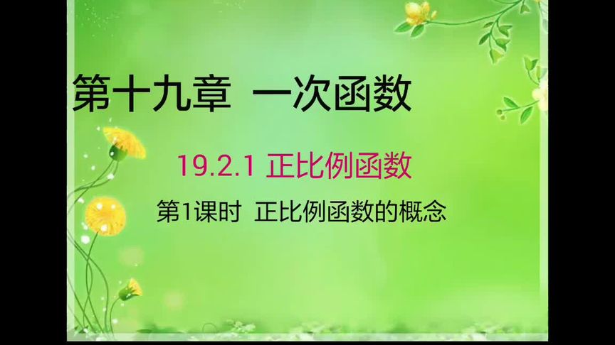 正比例函数的定义