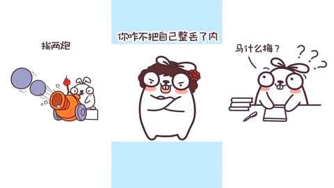 小兔子爆笑段子:放假回家,如何回怼那些多管闲事的亲戚