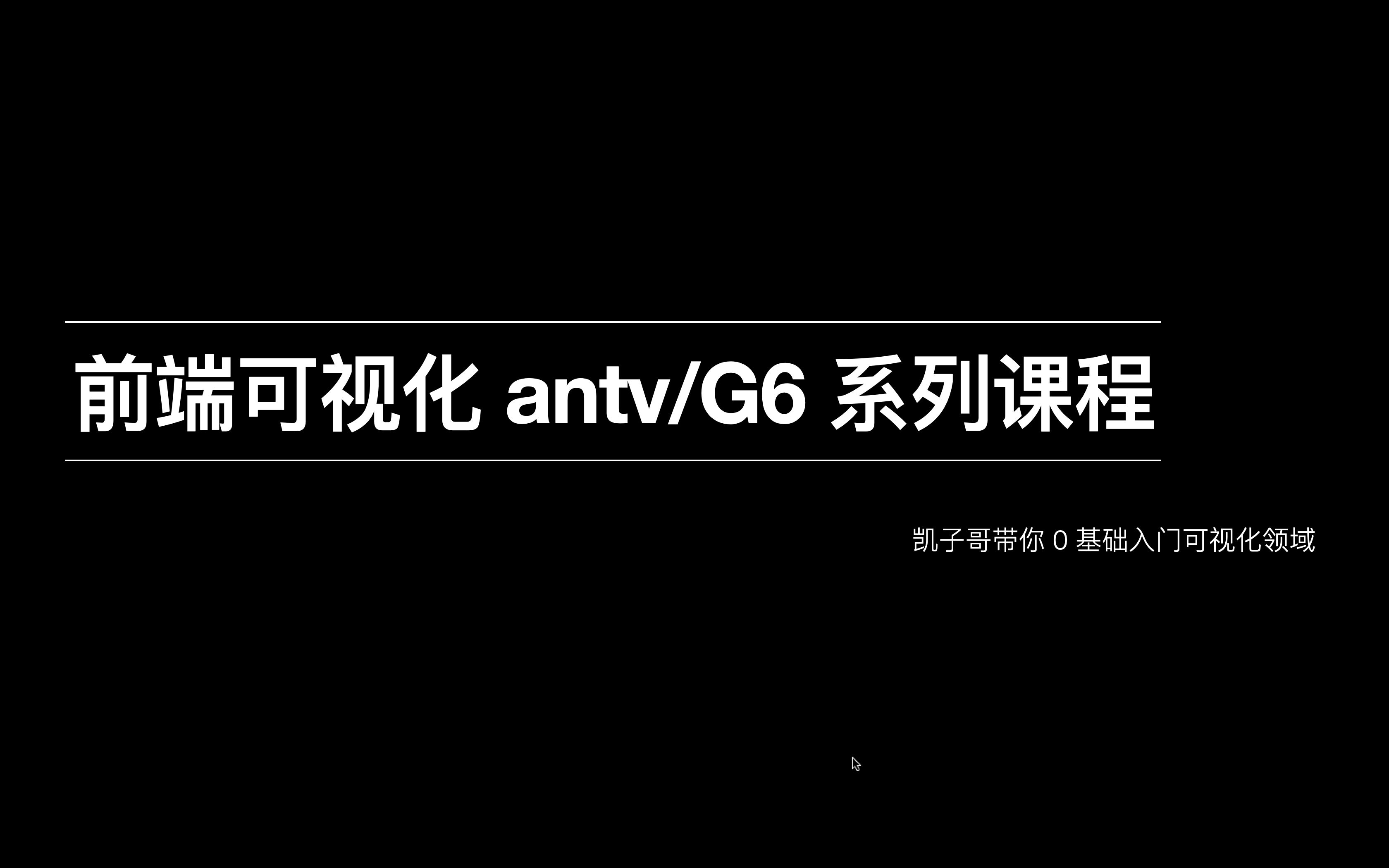 antv/g6系列之入门课程 - 节点和边的样式