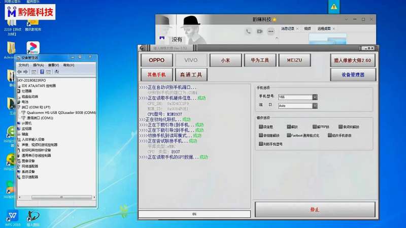 黔隆科技VIVOY66忘记密码免刷机一键解屏幕锁账户锁教程1118期