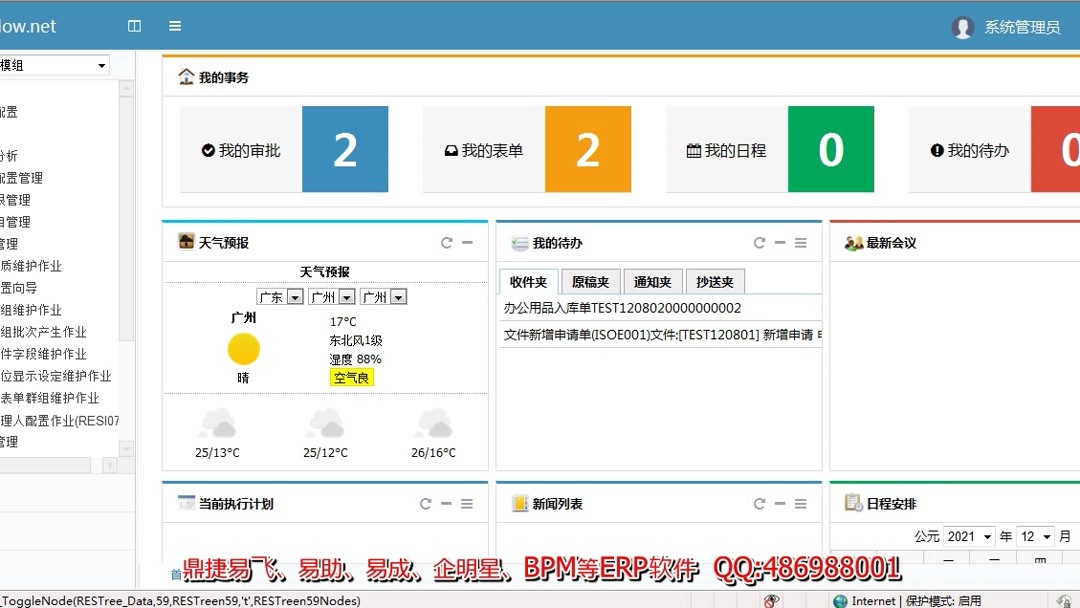 最新鼎捷BPM工作流EASYFLOW.NET6.1.9电子签核OA系统全功能版本