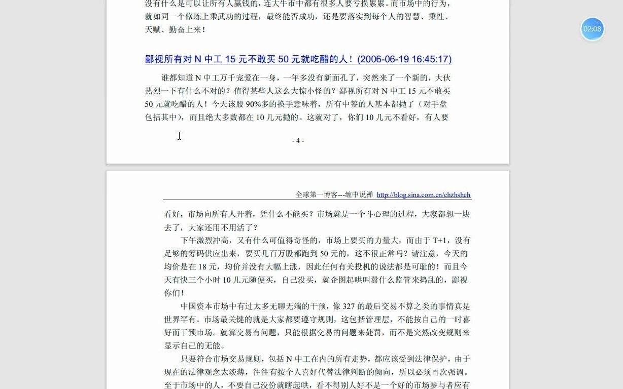 【读书】20201230_缠中说禅3_你的喜好,你的死亡陷阱!