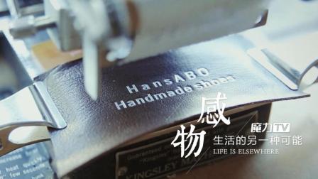 每位手工鞋制作者都是脚本上的艺术家