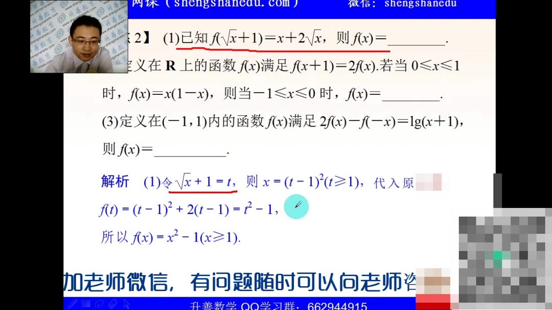 函数及其表示 3 例题精讲2