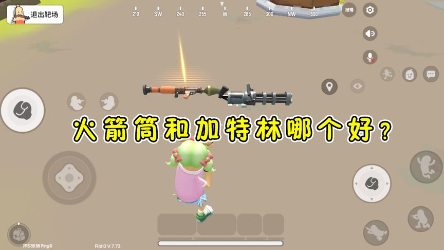 香肠派对:RPG和加特林的哪个好?用法都是什么,今天我来讲一下