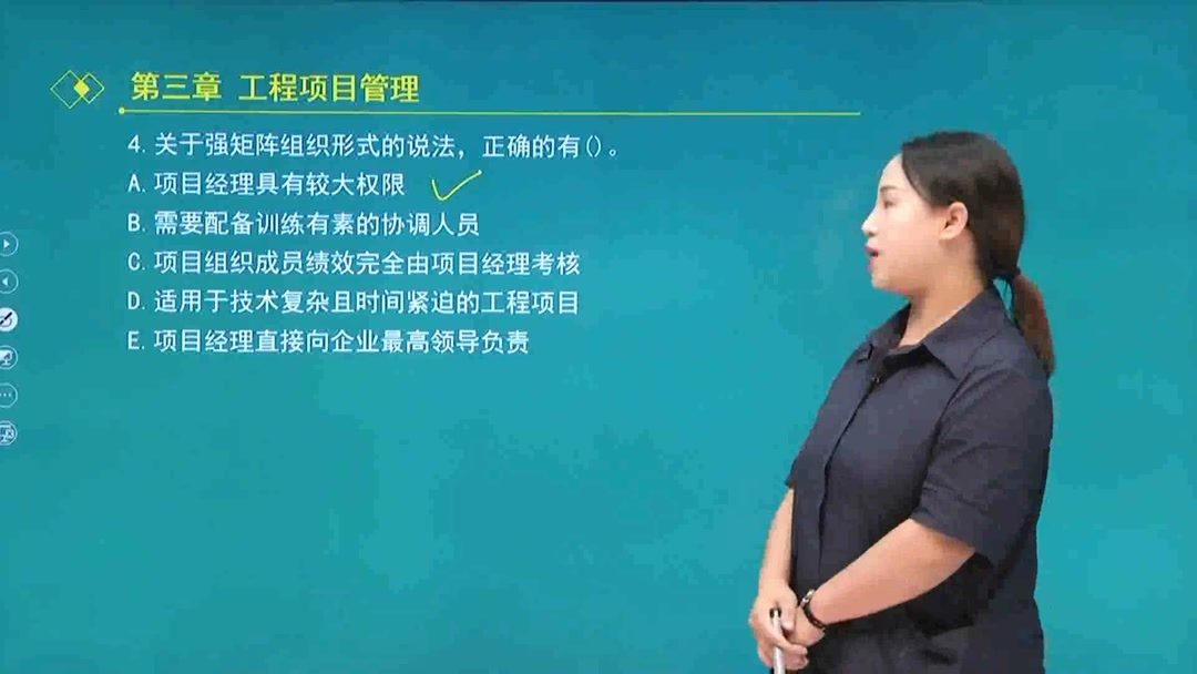 来学网来学教育造价工程师习题解析班建工造价管理工程项目管理03