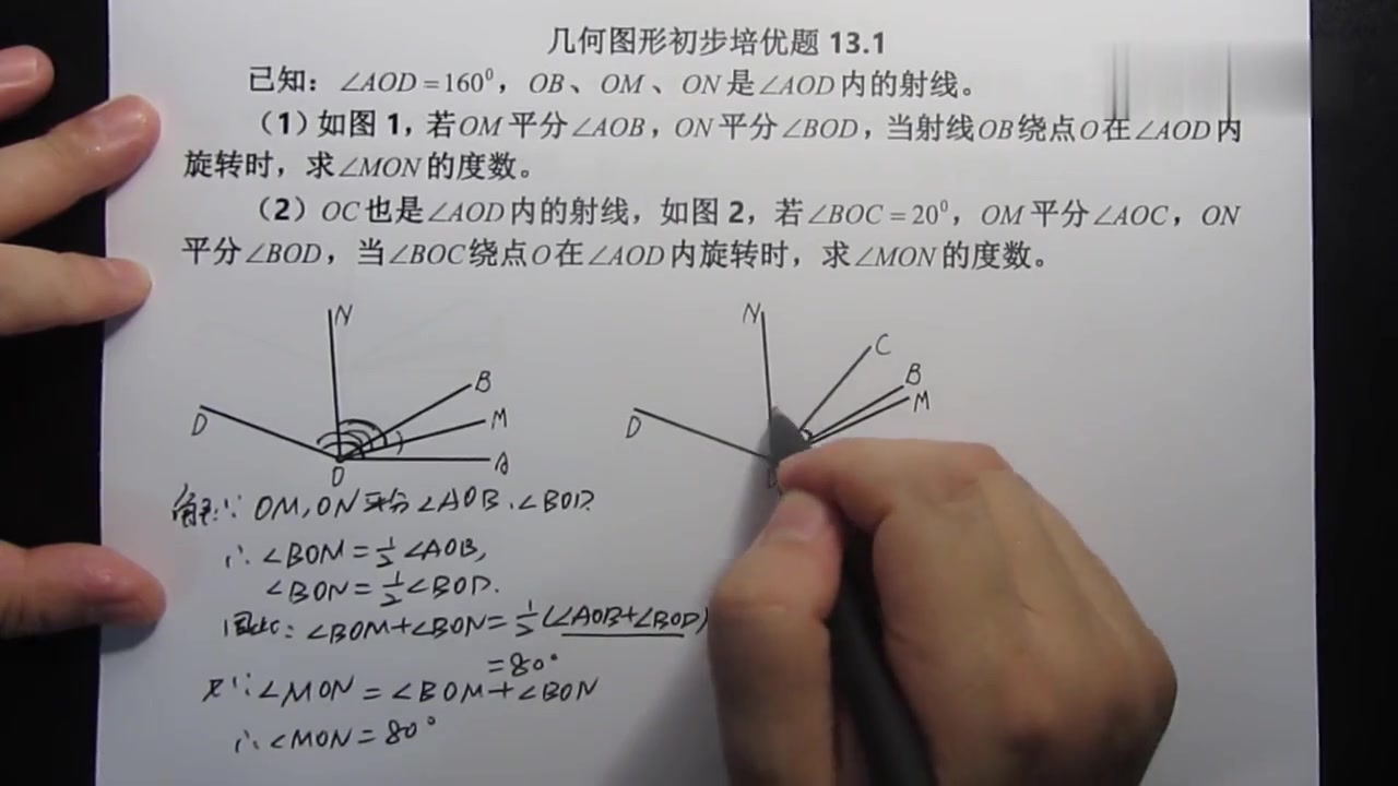 七年级数学—几何图形初步—培优题13.1“学浪计划”
