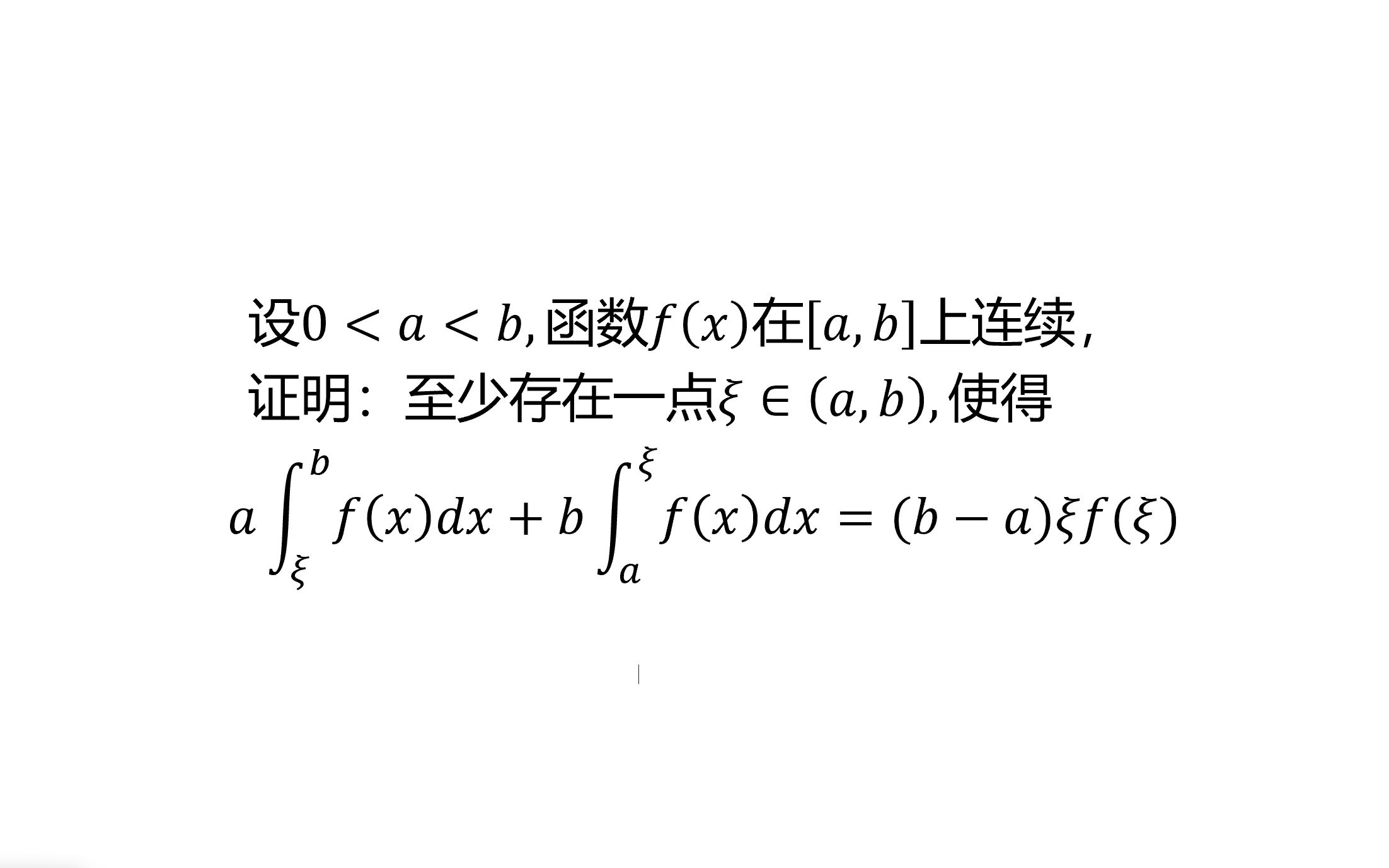 207.破解中值定理证明题的有力工具,微分方程