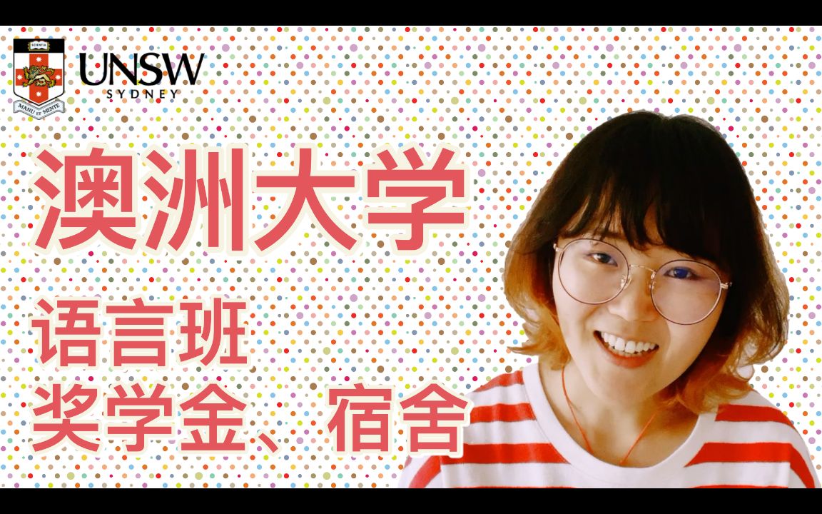 澳洲大学的语言班,奖学金和学校宿舍 | mspajama