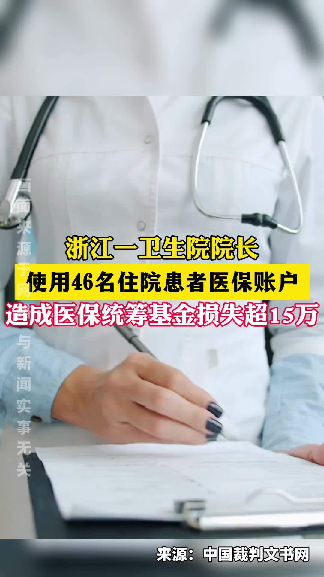 造成医保统筹基金损失超15万