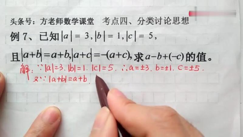 数学7上:绝对值的分类讨论,经典考试题,如何找到a,b,c的值?