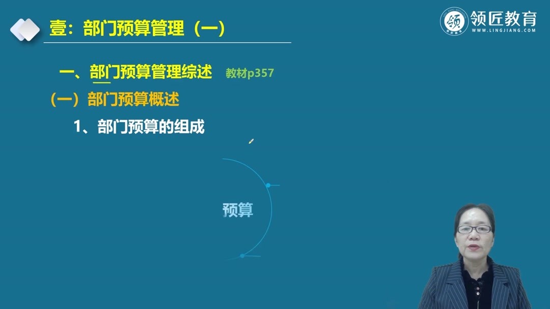 高级会计考试:部门预算组成和内容