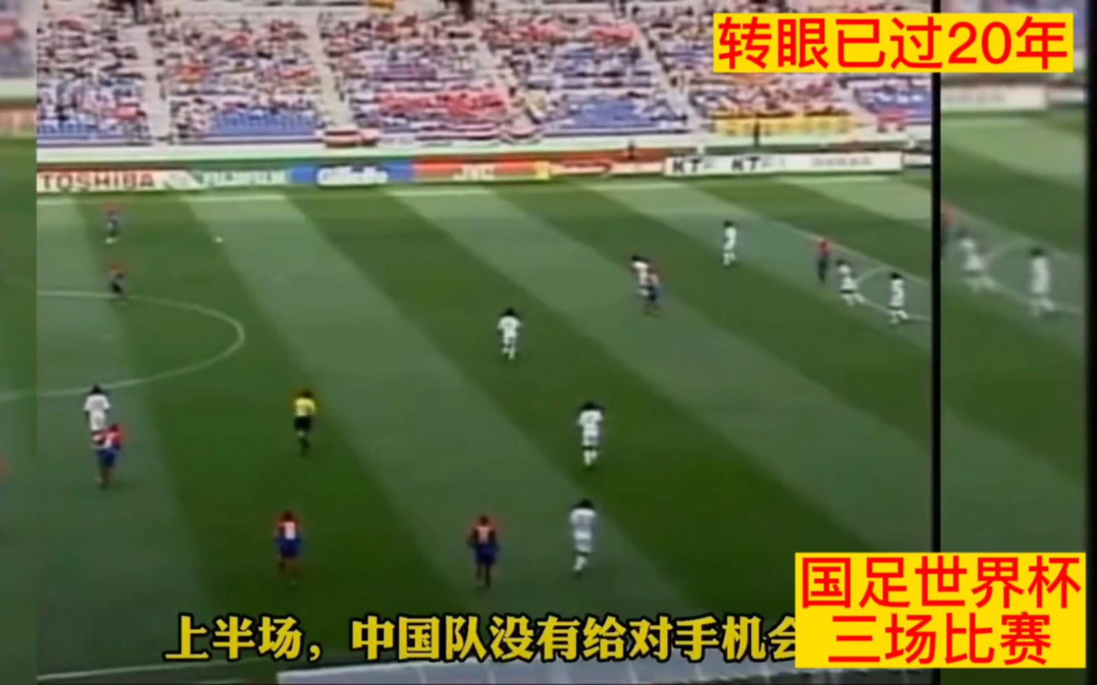 2002年世界杯-原来他们才是近百十来年最好的