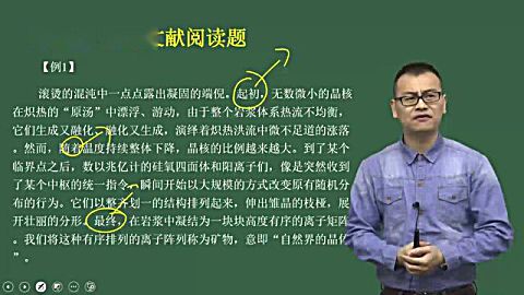 第1讲-科技文献阅读之客观题答题思路_