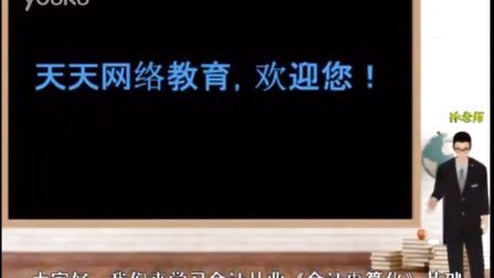 会计电算化全套视频教程01