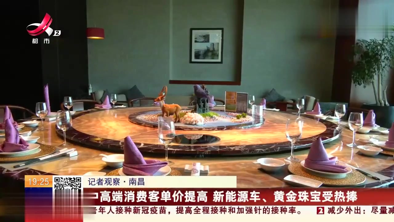 南昌:中高端消费客单价提高新能源车、黄金珠宝受热捧