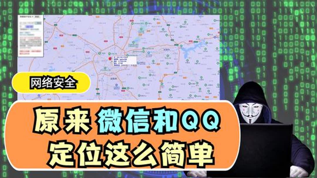 微信链接别乱点!黑客轻松获取你的位置信息,隐私都是这样泄漏的