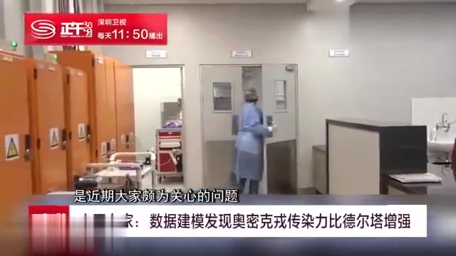 南开专家团队:数据建模发现奥密克戎传染力比德尔塔增37.5%