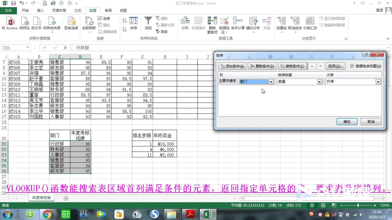 2020计算机excel操作第三题