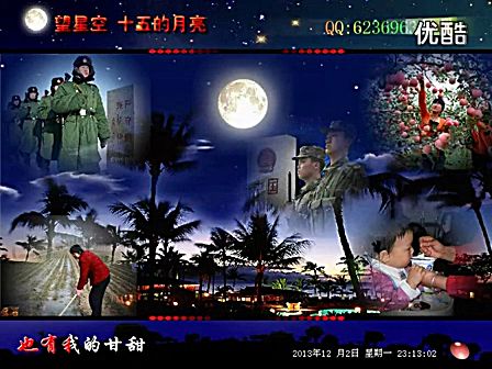 歌曲--望星空、十五的月亮(董文华、阎维文)