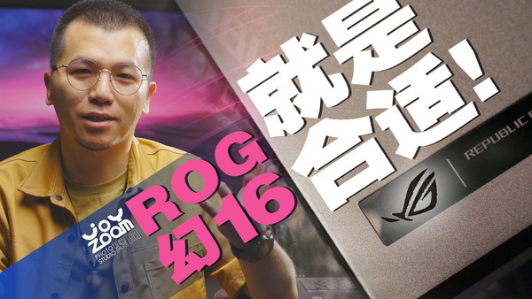摄影师的理想笔记本:ROG幻16使用体验
