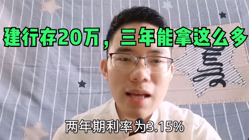 2020年建行最新存款利率上调,拿25万存三年,可以拿到”这个数“