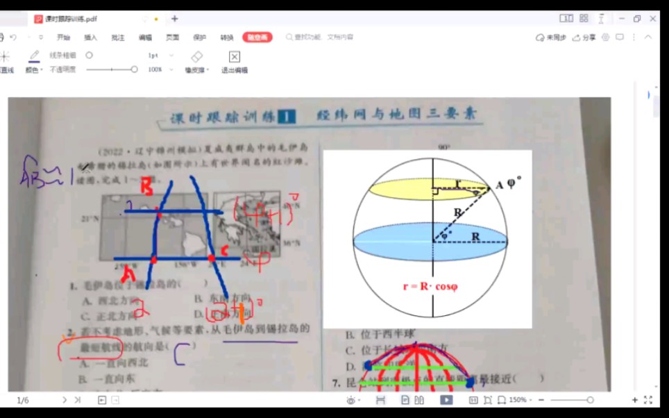 优化设计课时训练1答疑