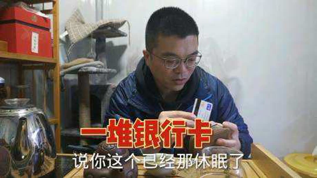北京老张有很多不用的银行卡,赶紧注销,别让银行占了便宜