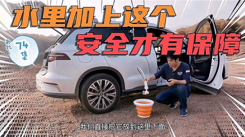 户外自驾游用水安全,我分享一种简易方案