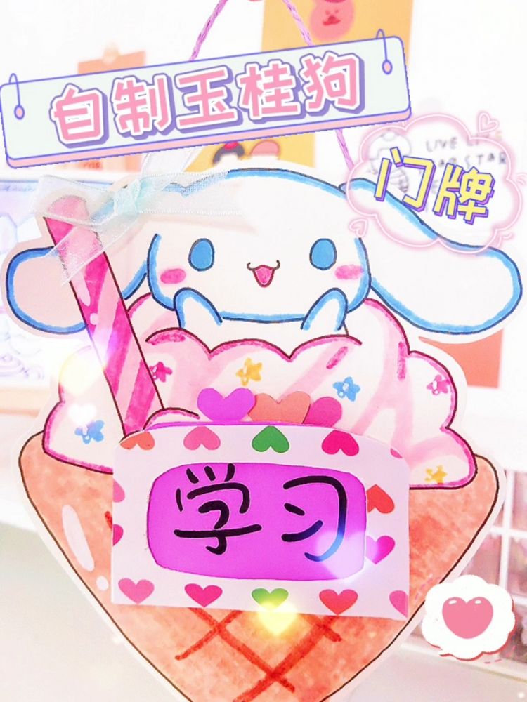 #创意手工DIY#自制超可爱的玉桂狗门牌~可随意切换状态哦,欢迎打卡