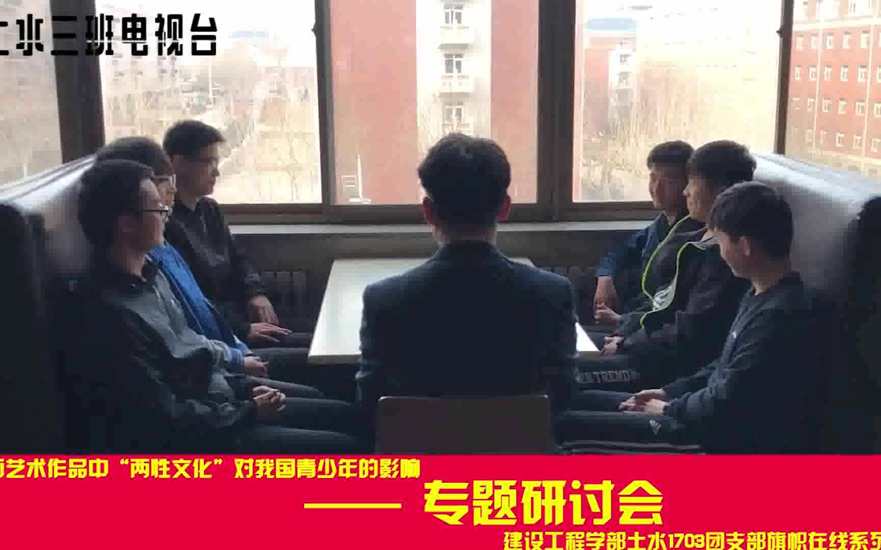 大连理工大学“旗帜在线”土水1703小组—“大学生与两性文化”