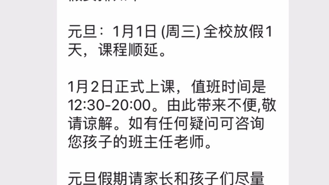 学校通知公告在线查看 通知公告推送微信