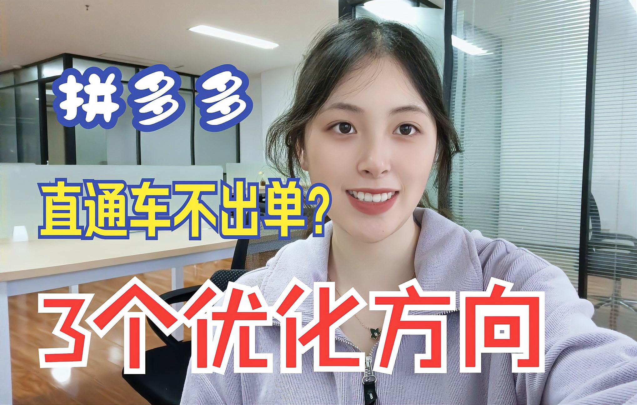 拼多多直通车投产低总亏钱,3个优化思路分享你不知道的核心因素