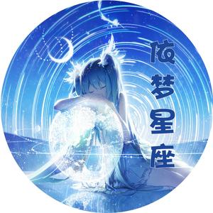 依梦星座 